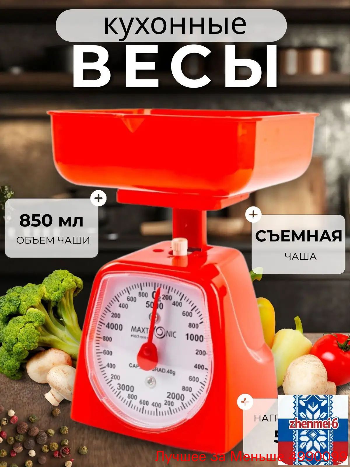 Механические кухонные весы, разноцветный, Артикул: 5724015519
