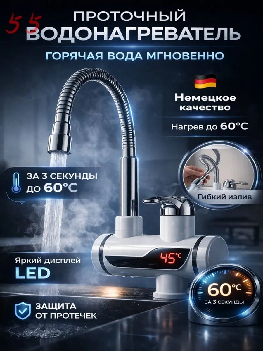 Проточный водонагреватель кран электрический с LED дисплеем температуры, гибкий кран, нагреватель для горяче