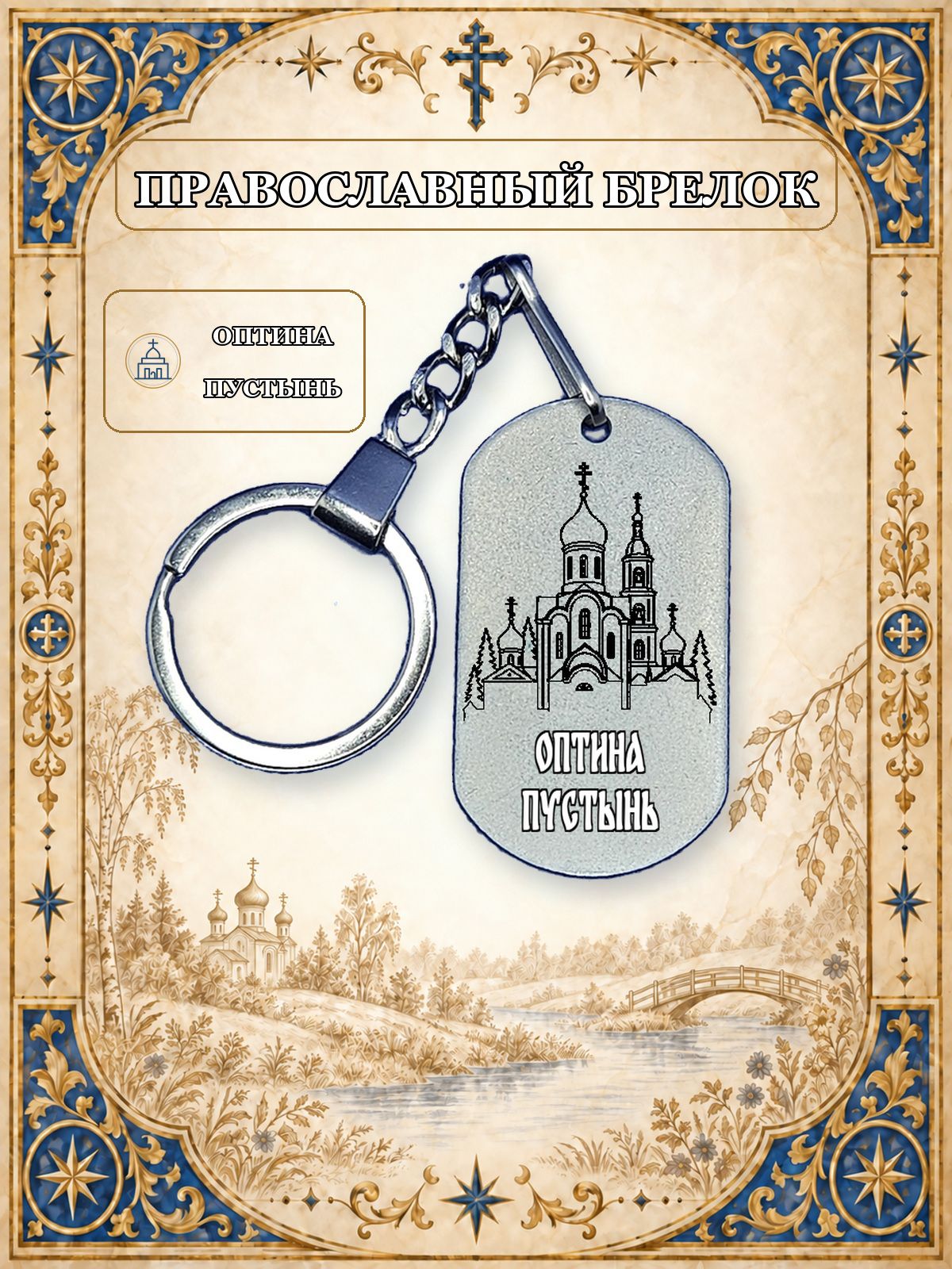 Брелок