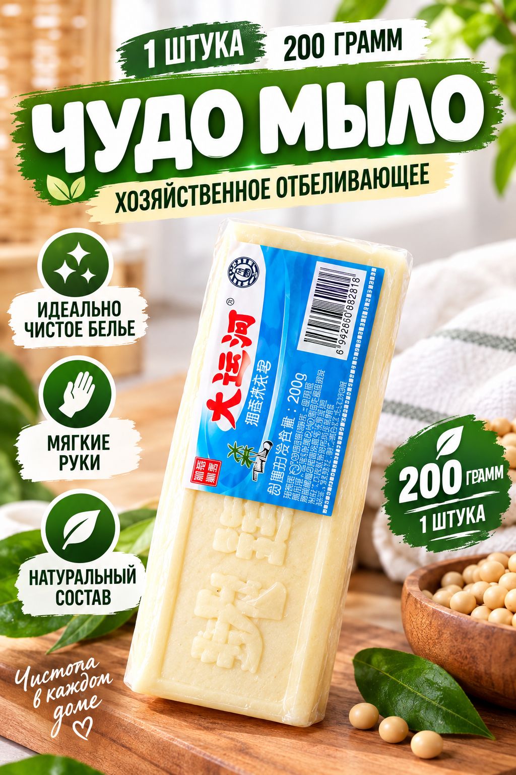 Китайское мыло отбеливающее пятновыводитель