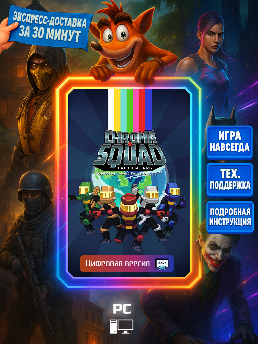 Chroma Squad | Steam (PC) | Инди | Цифровая версия
