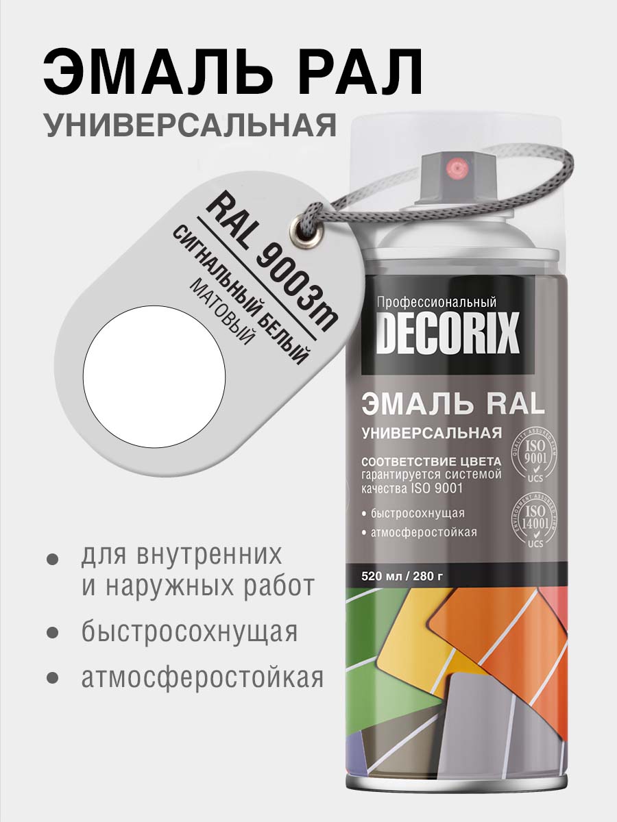 Краска белая RAL 9003 аэрозольная матовая DECORIX - эмаль РАЛ 9003 "Сигнальный белый" в баллончике универсальная 520 мл