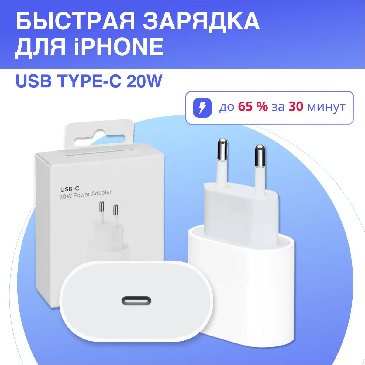 Блок для зарядки iPhone TYPE-C 20W, Быстрая зарядка USB-C