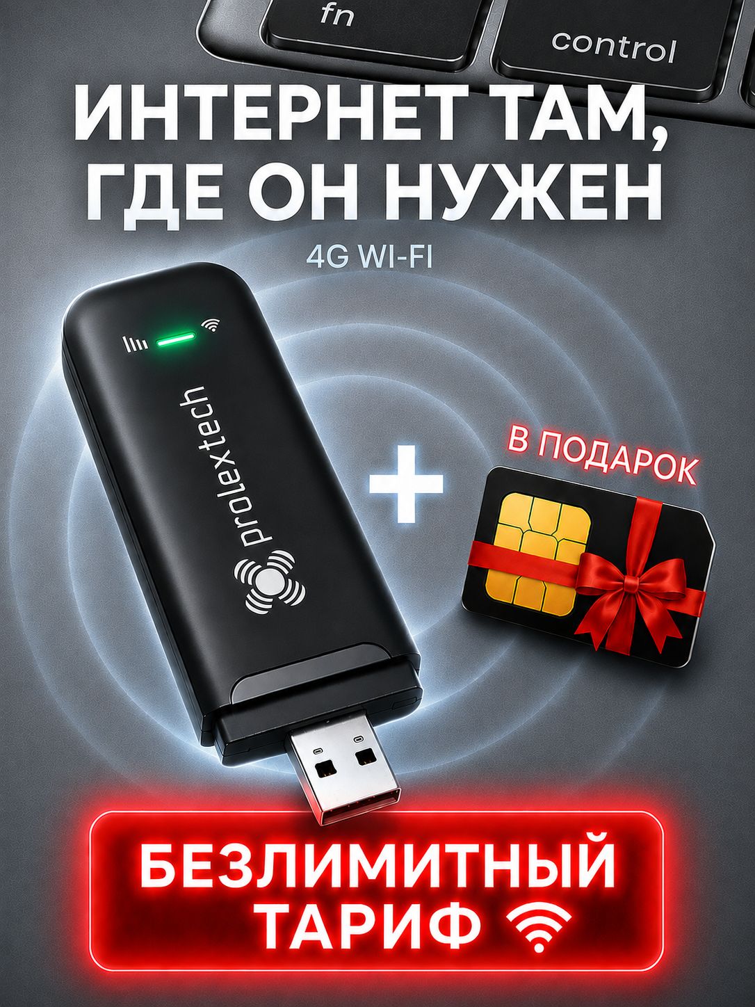 Турбо модем 4g wifi с сим картой ProlexTech Tianjie Black для ноутбука