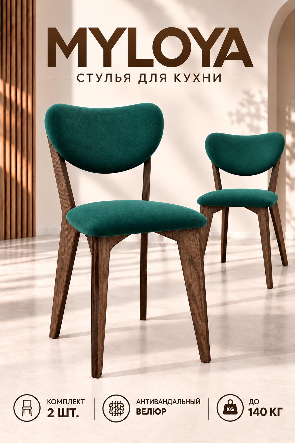 Комплект стульев для кухни, мягкие, велюровые сиденье и спинка, зеленый, 2 шт.