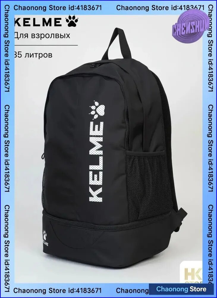 KELME Рюкзак спортивный черный 35 л с карманом для обуви