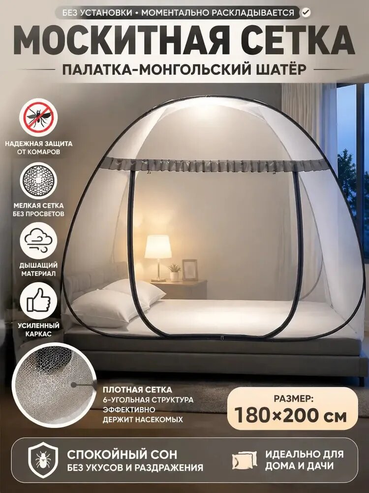 Складная москитная палатка без сборки,180*200cm серый