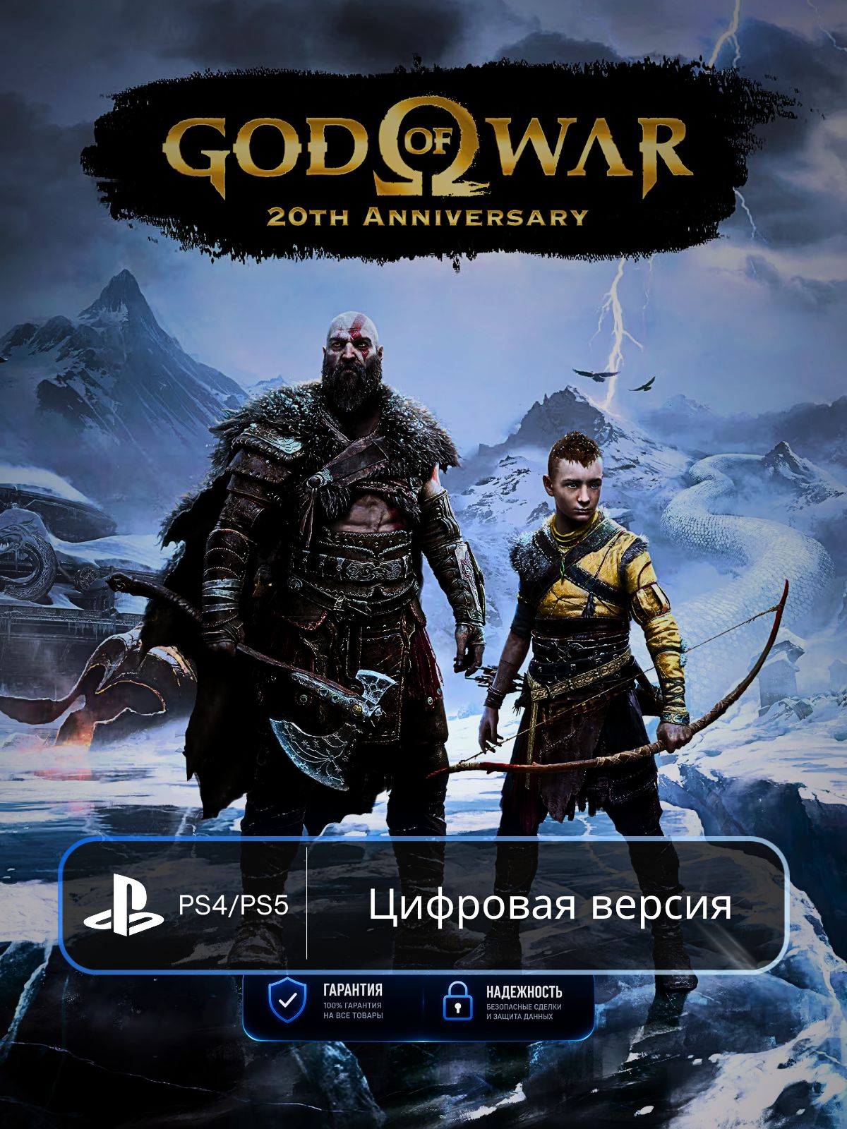 Игра God of War Ragnarok PS4 & PS5 п3