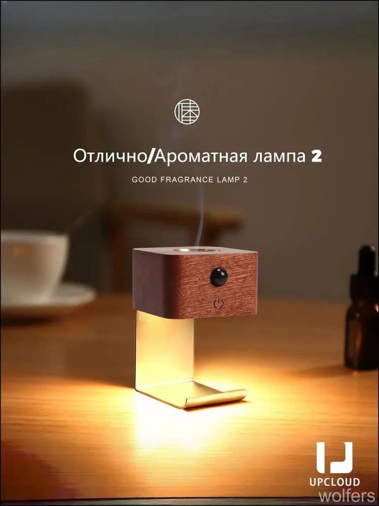 Диффузор для дома/Ароматерапия с подогревом/UPCLOUD Трехступенчатая сенсорная регулировка яркости