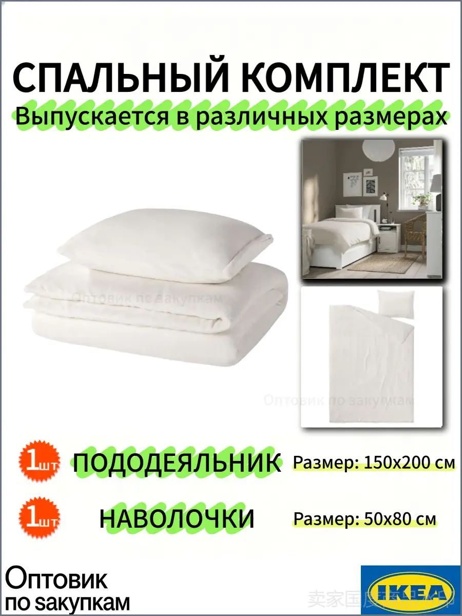 IKEA Комплект постельного белья 1.5-спальный полиэстер 150x200 см, наволочки 50x80, простыня Без простыни см, цветбелый