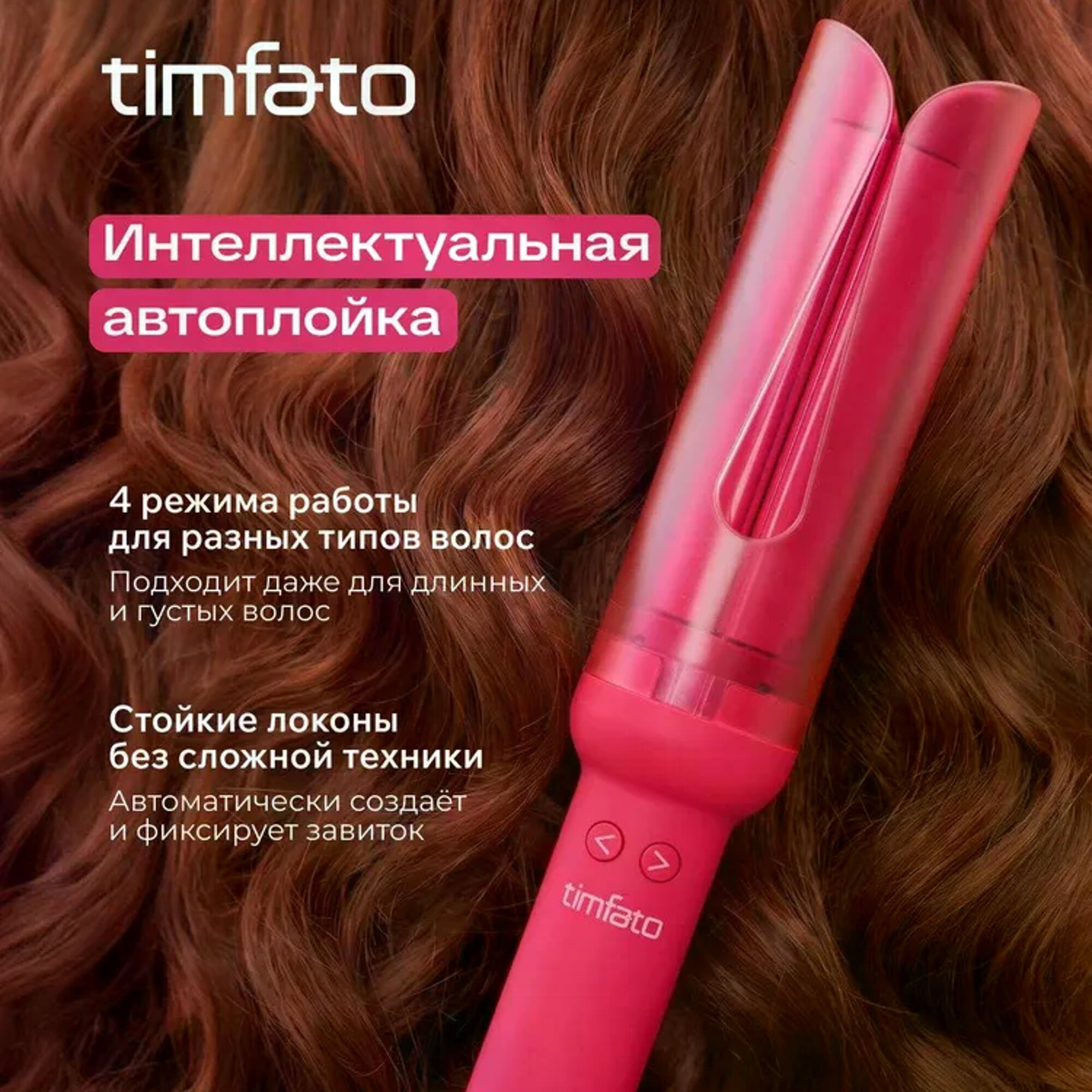 Электроплойка для волос, автоматическая плойка для локонов FLOW CURL, розовый