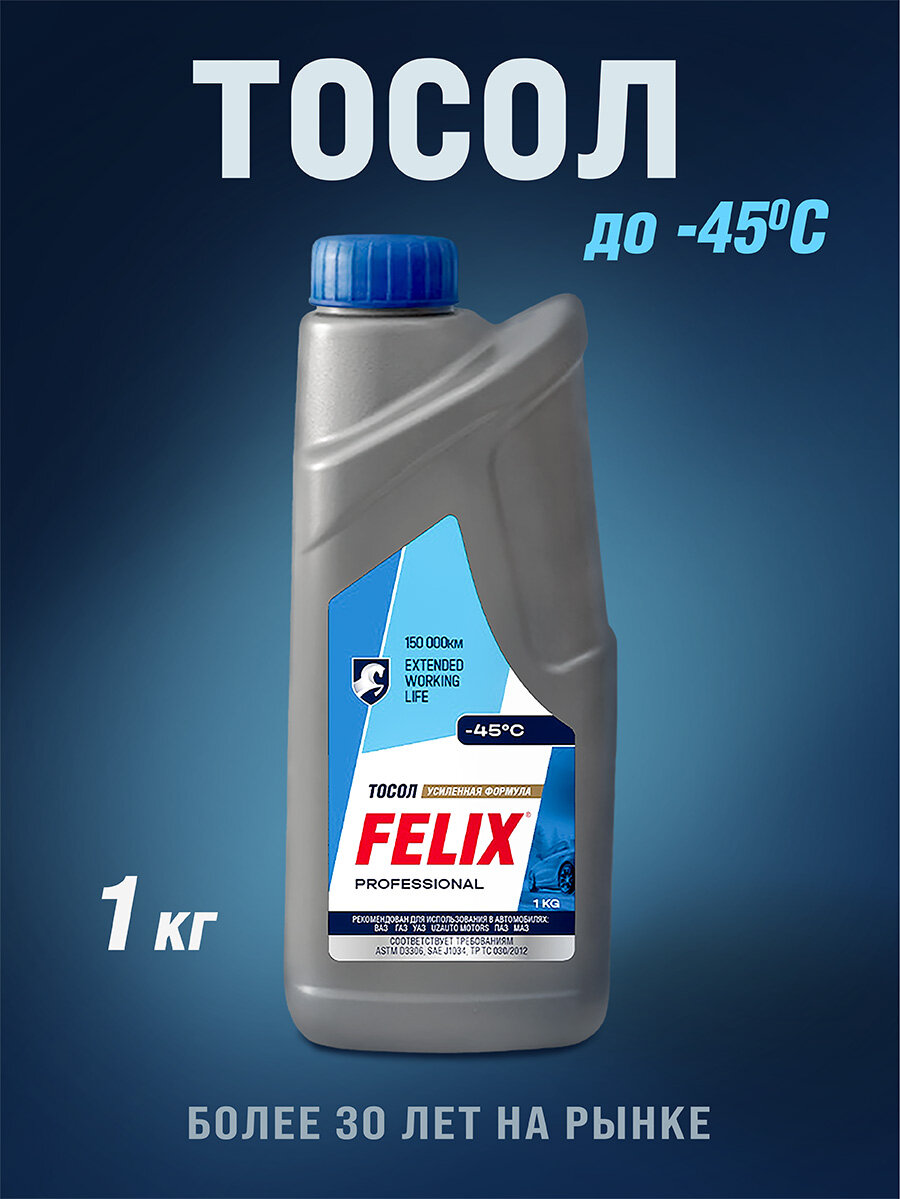 Тосол Felix "Стандарт", -45C Синий, 1 кг