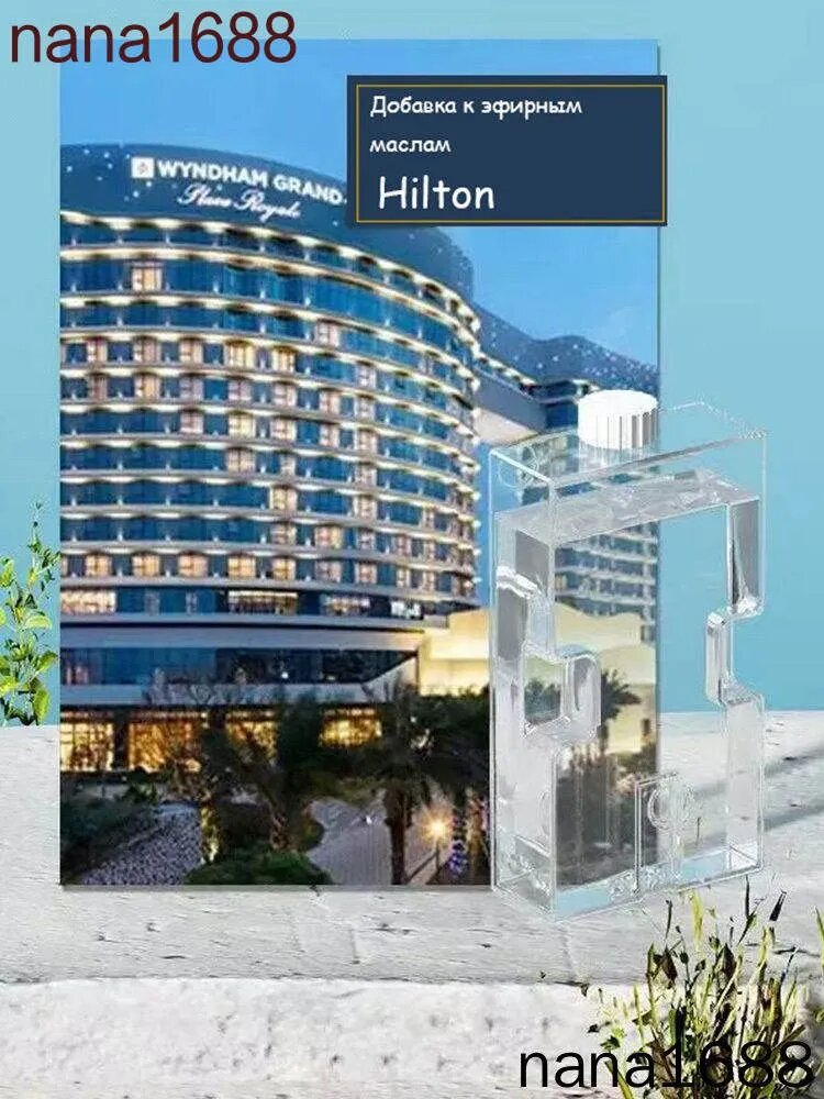 Добавка к эфирным маслам (Hilton)*2.