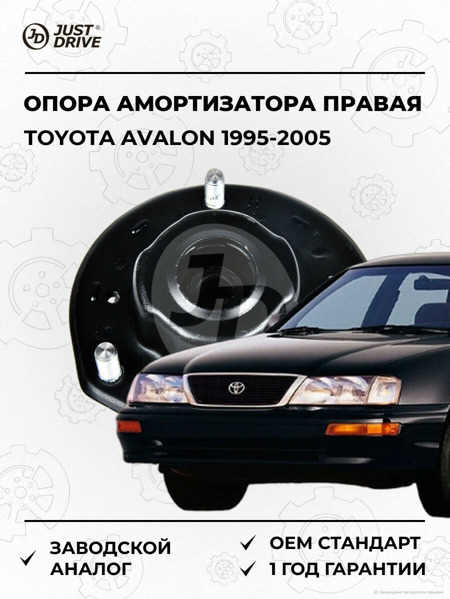 Опора амортизатора правая Just Drive JDT13LE01R Тойота Авалон Toyota Avalon 1995-2005