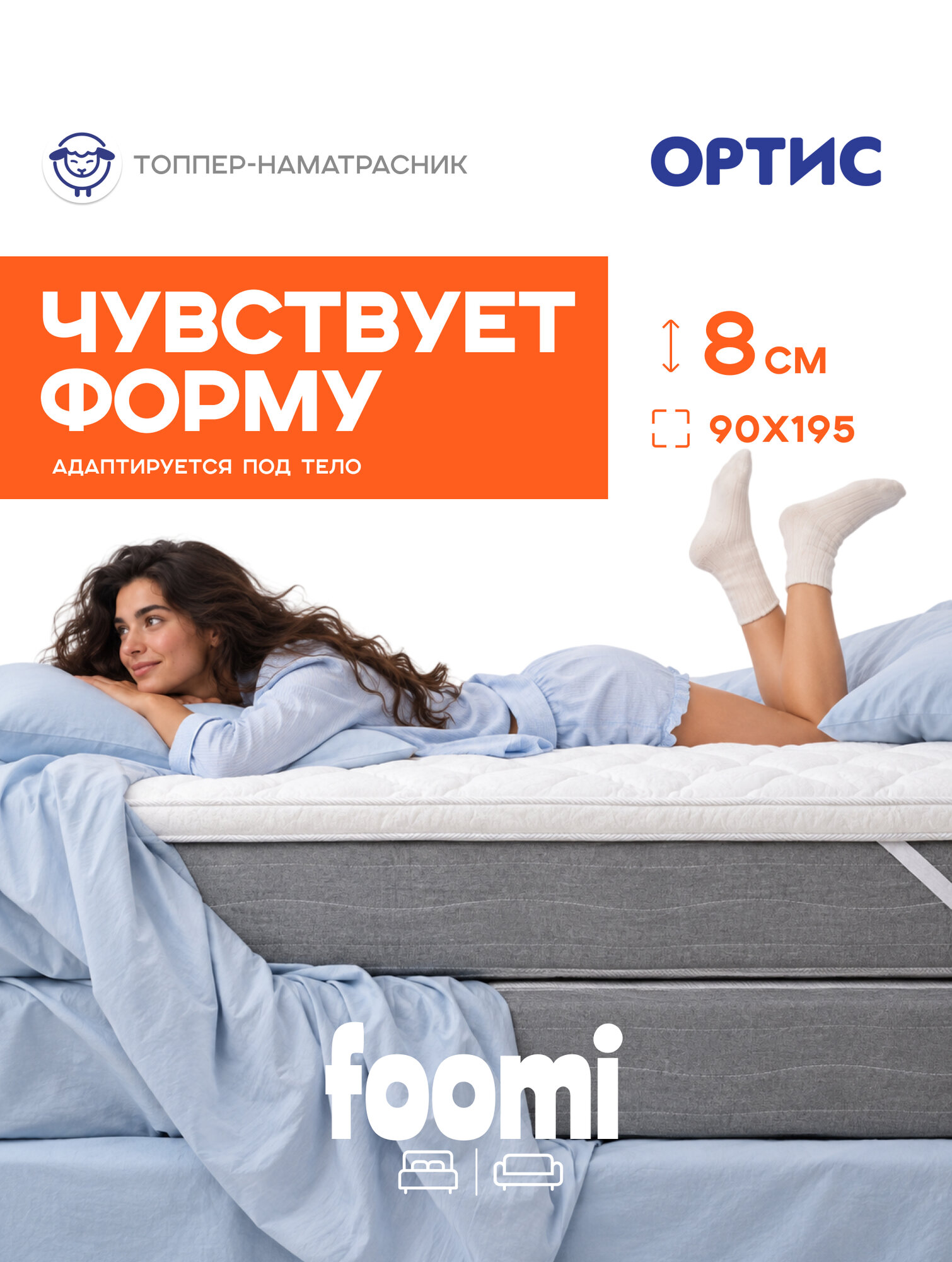 Наматрасник-топпер ортис Foomi с эффектом памяти, 90×195 см, высота 8 см, мягкий