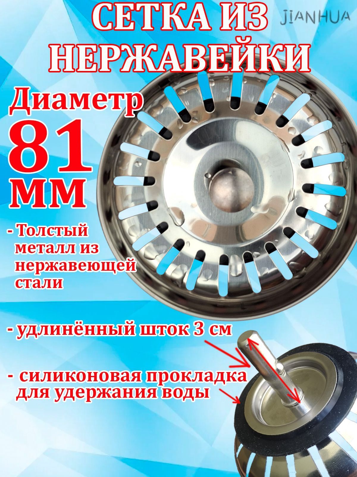 Коландер для мойки 8.1x8.1 см 1 шт зеркальный