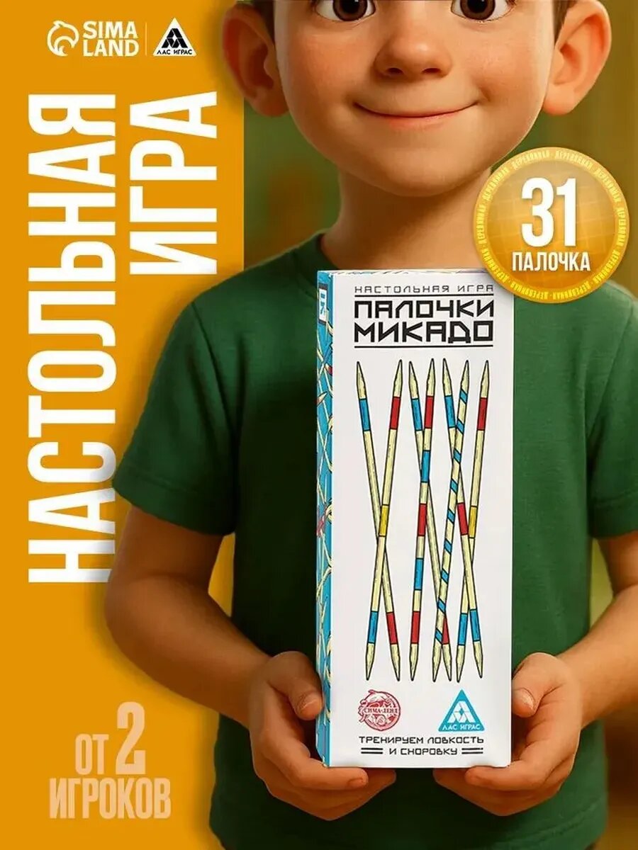 Настольная игра "Палочки Микадо" 31 деревянная палочка, 5+, балансир, деревянная игрушка для детей