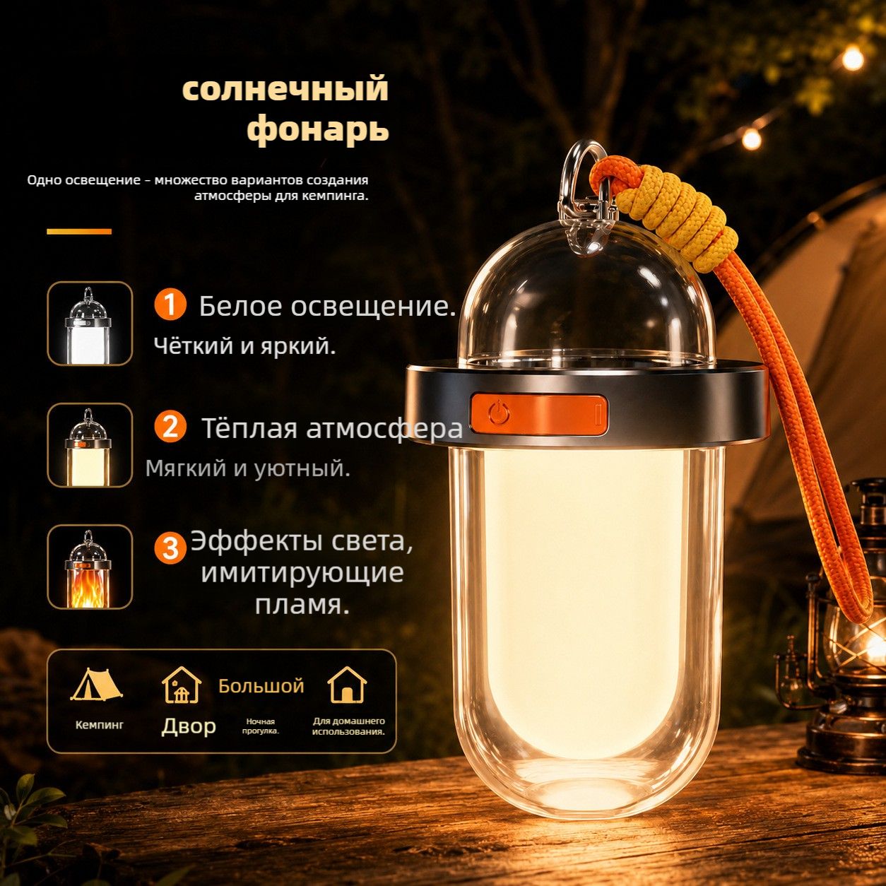 Солнечный фонарь для кемпинга, переносной уличный светильник 3 режима, лампа для палатки, дачи, сада и отдыха на природе