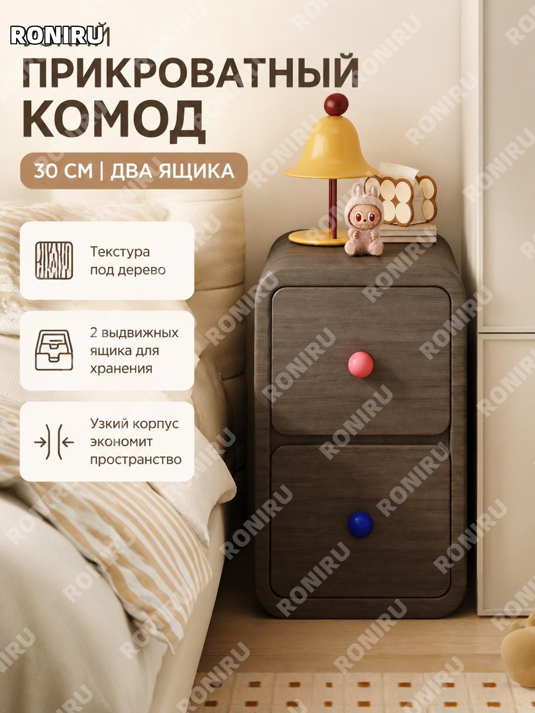 Прикроватная тумбочка с 2 ящиками 30 см, деревянный цвет, цветные ручки, узкий мини-шкаф для спальни хранения дома