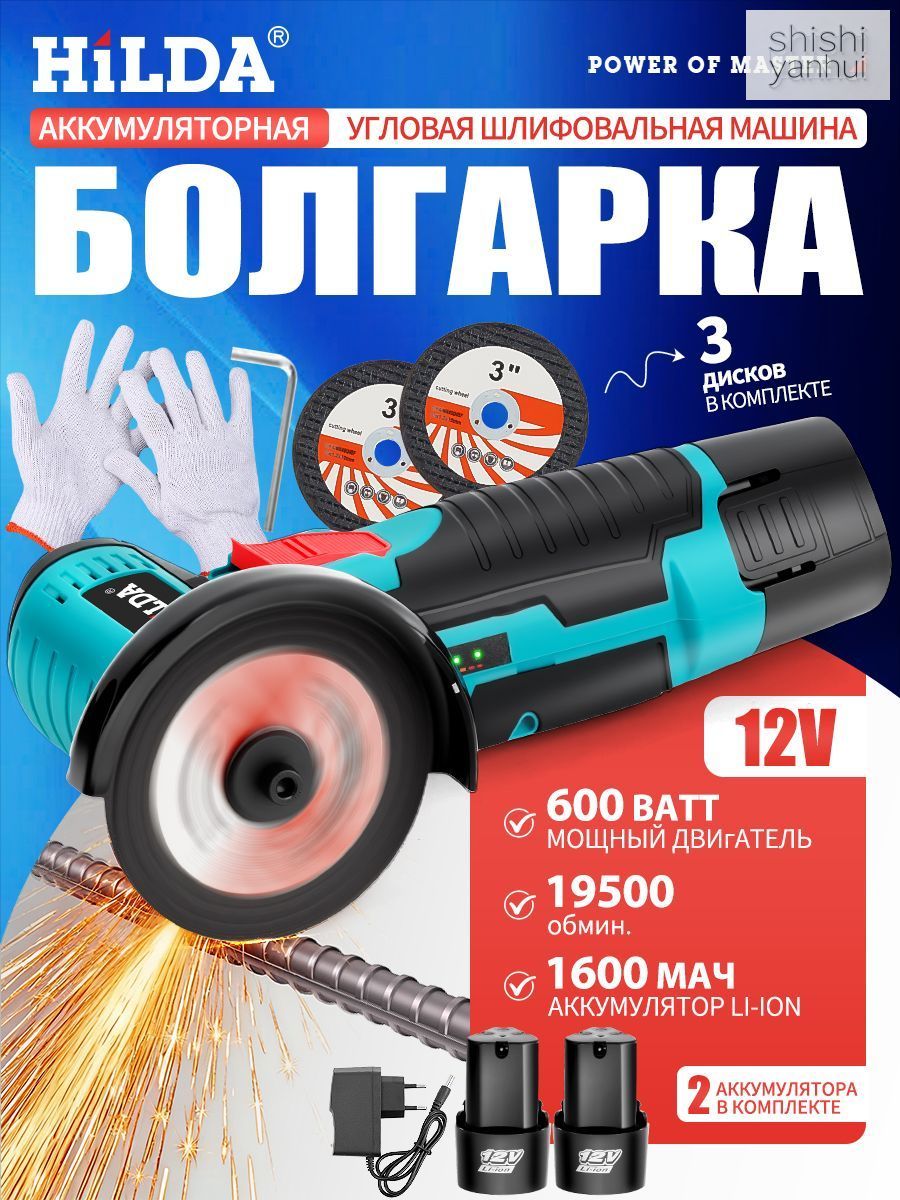 Болгарка аккумуляторная мини ушм / Угловая шлифовальная машина 19500 об/мин