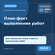 Программа «План-факт выполнения работ»