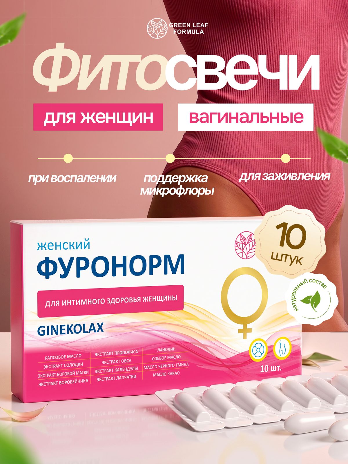 Фитосвечи вагинальные для женщин с натуральными травами и маслами, от воспалений, для заживления, 10 суппозиториев
