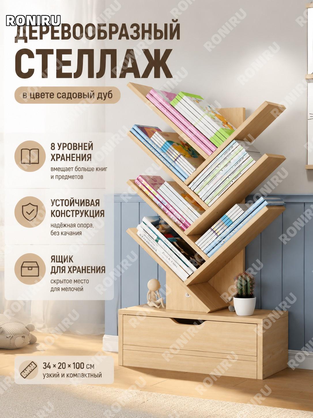 Напольный стеллаж книжный 34×20×100 см, восьмиярусный с имитацией ящиков, дубовый цвет, для дома и гостиной узкий