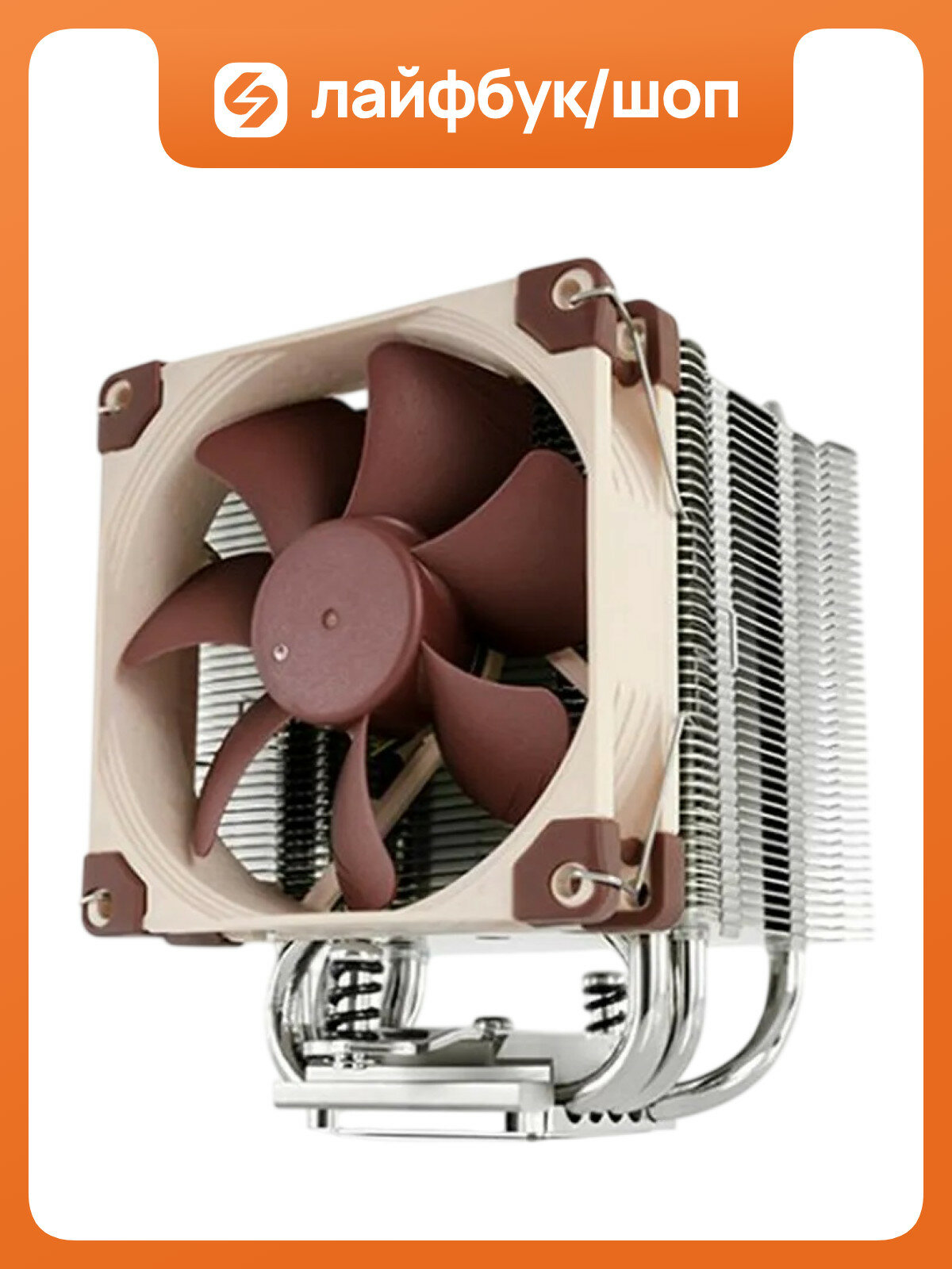 Кулер для процессора Noctua NH-U9S, AM4, AM5, LGA115X, LGA1200, LGA1700, LGA1851, до 140 Вт, вентилятор 92 мм NH-U9S