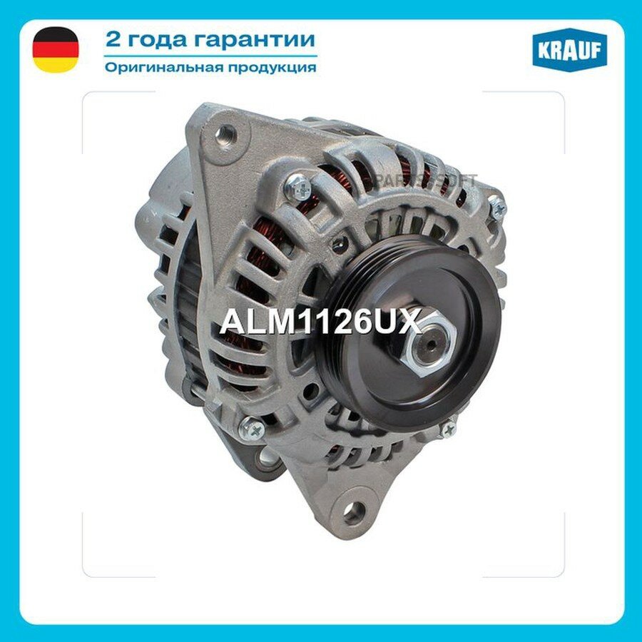 Генератор от официального дистрибьютора, KRAUF, артикул ALM1126UX