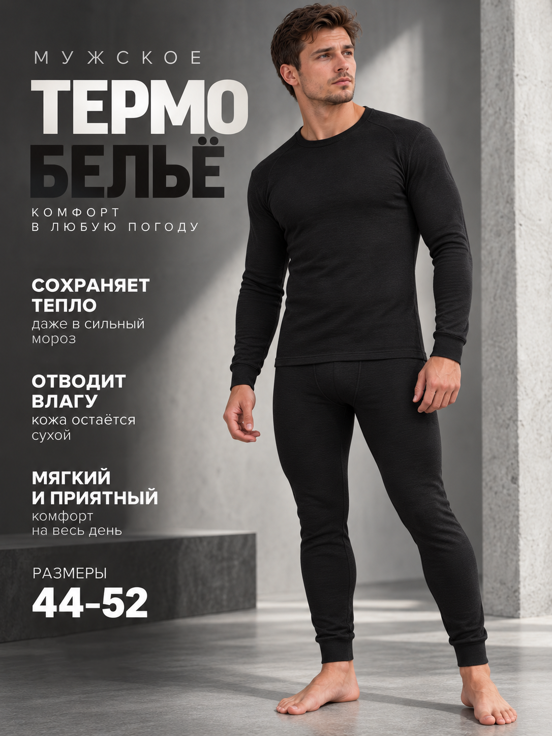 Комплект термобелья Мастер К.