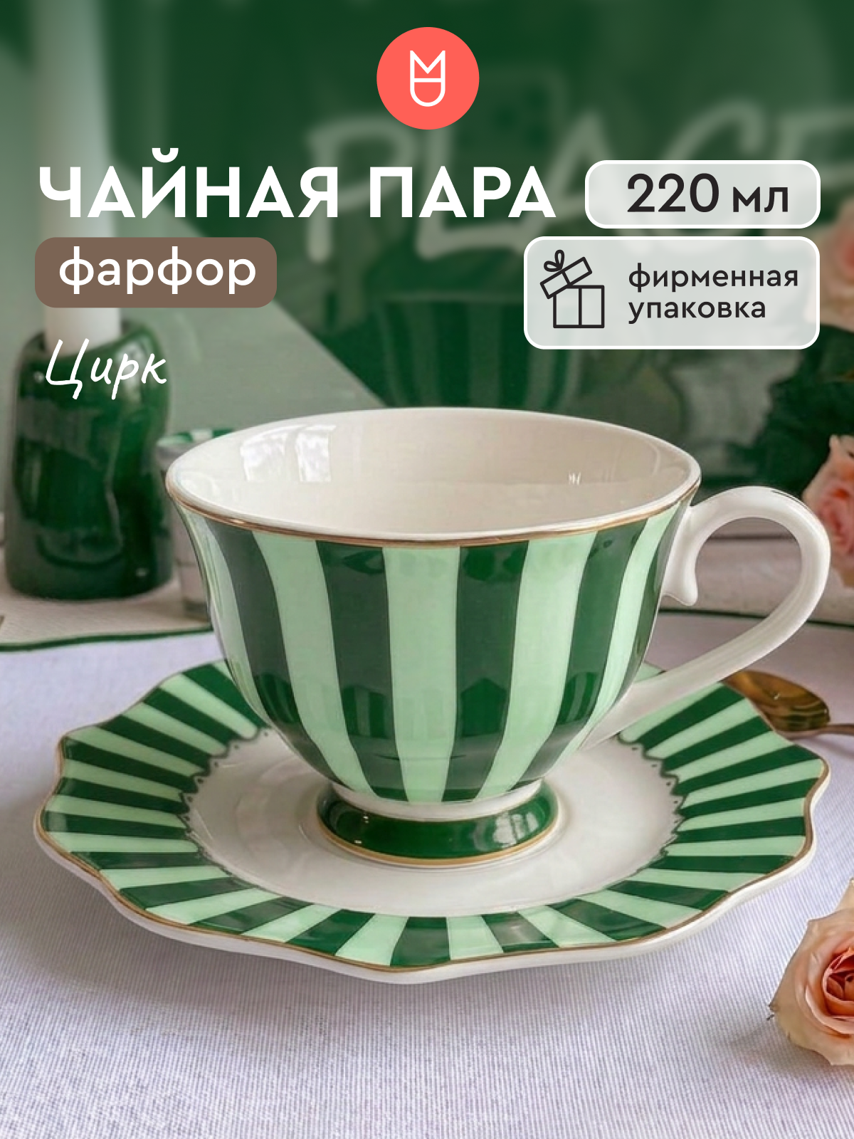Чайная пара/ кружка для чая/ чайный сервиз Circus 220 мл