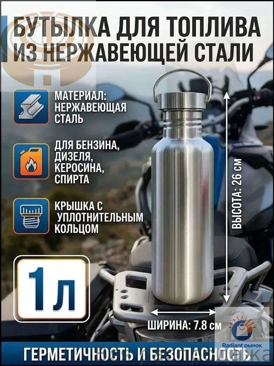 Канистра для ГСМ, 1 л