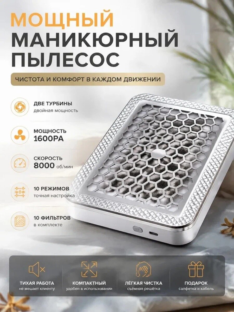 Мощный пылесос для маникюра с двойной турбиной, бесшумный, цвет Серебристый