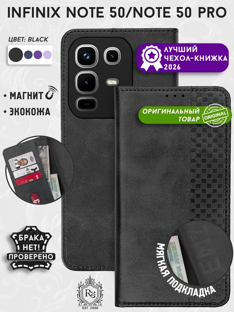 Чехол на Infinix Note 50 и Note 50 Pro книжка, с отделением для карт, с магнитным замком, экокожа