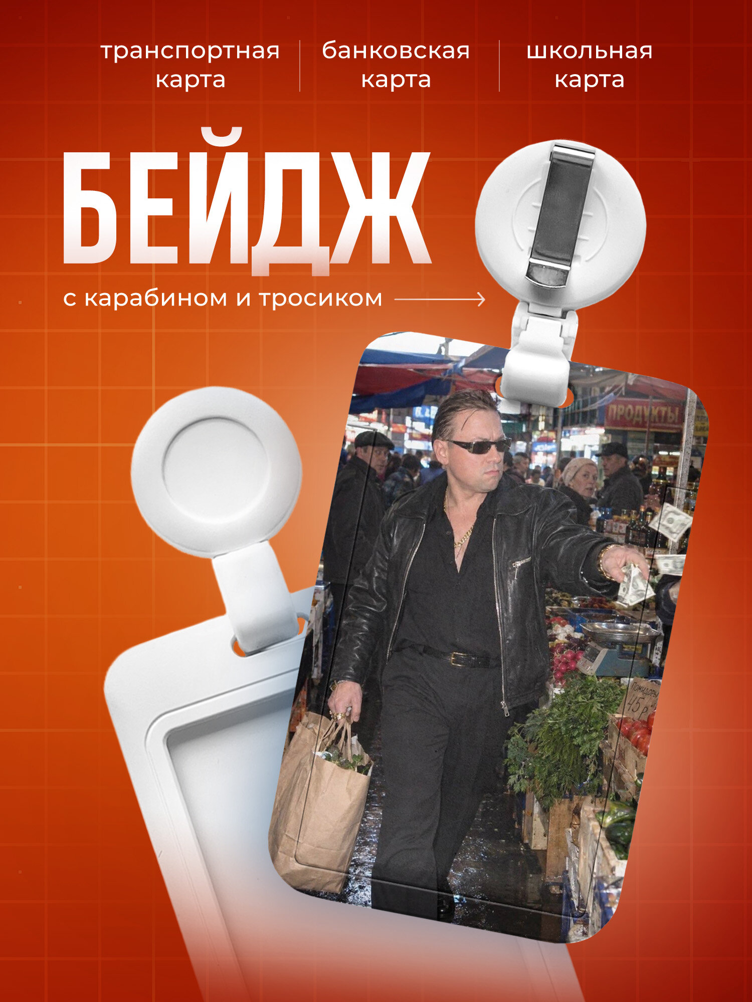 Бейдж чехол для пропуска, карты IREVIVE, с принтом Андрей Гайдулян