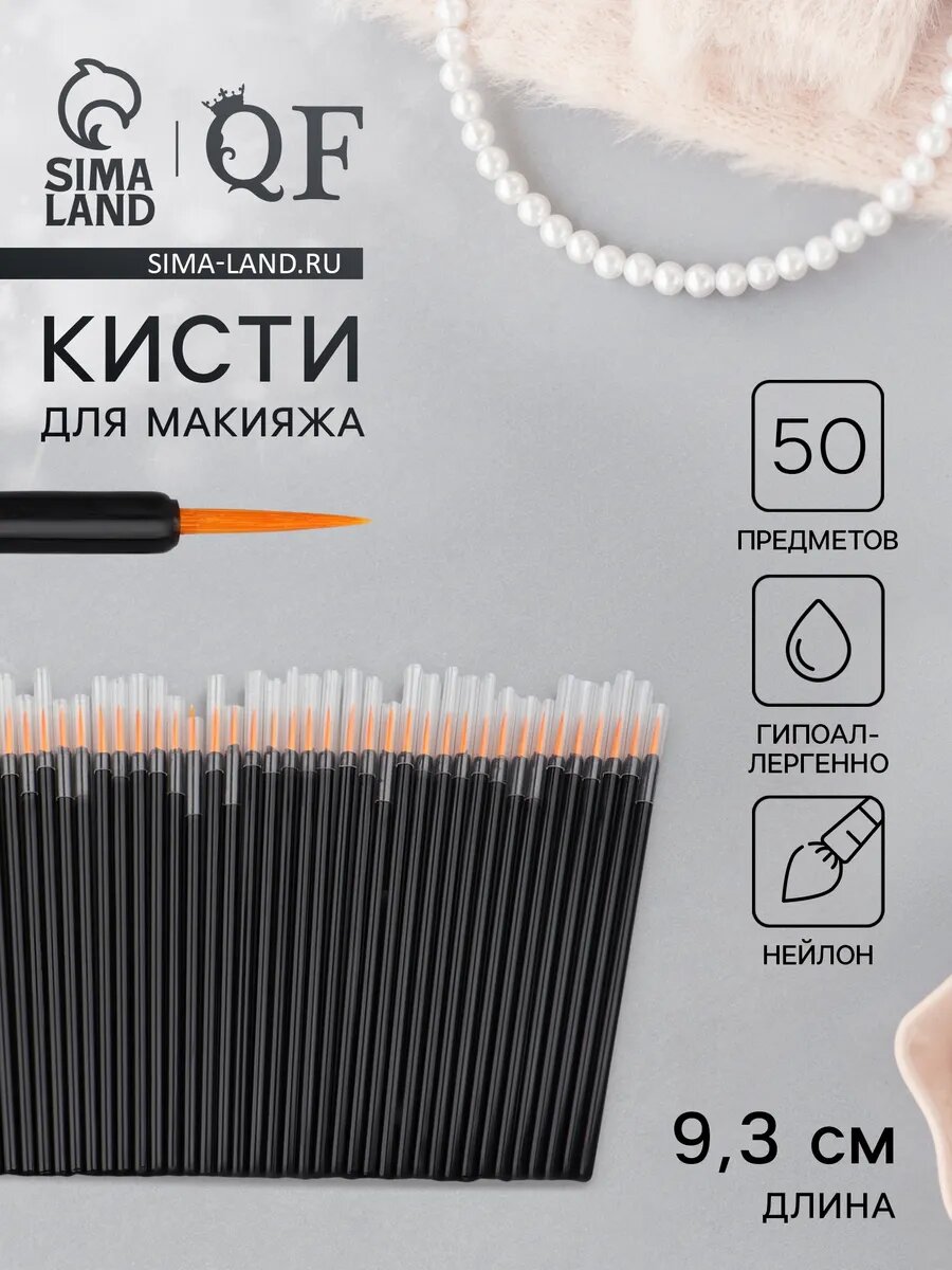 Кисти для макияжа, набор - 50 шт