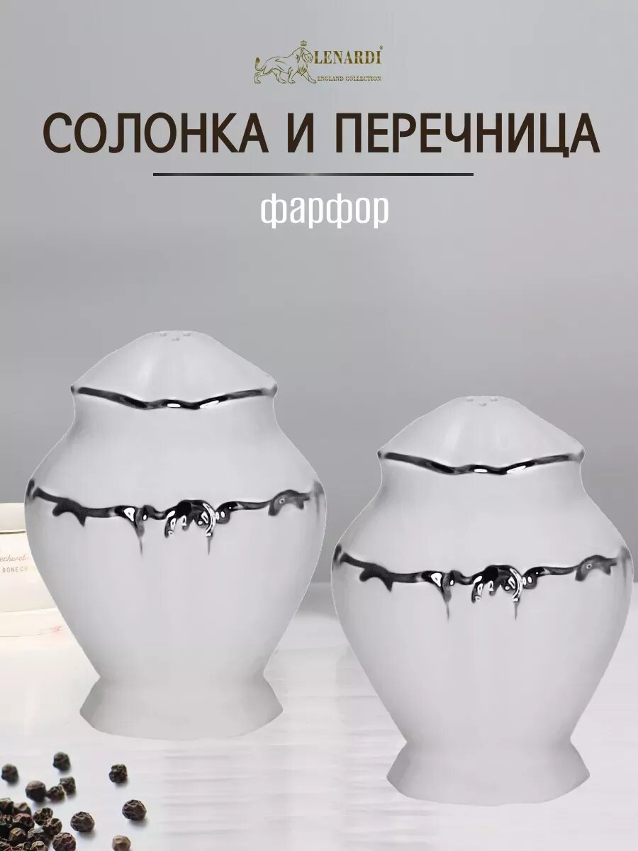Набор для специй, солонка и перечница, фарфор
