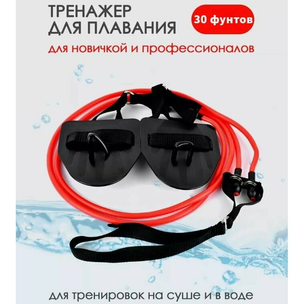 Профессиональный детский тренажер для взрослых по плаванию с натяжной веревкой, используемый для тренировки силы рук при гребле, имитации фристайла,30 фунтов