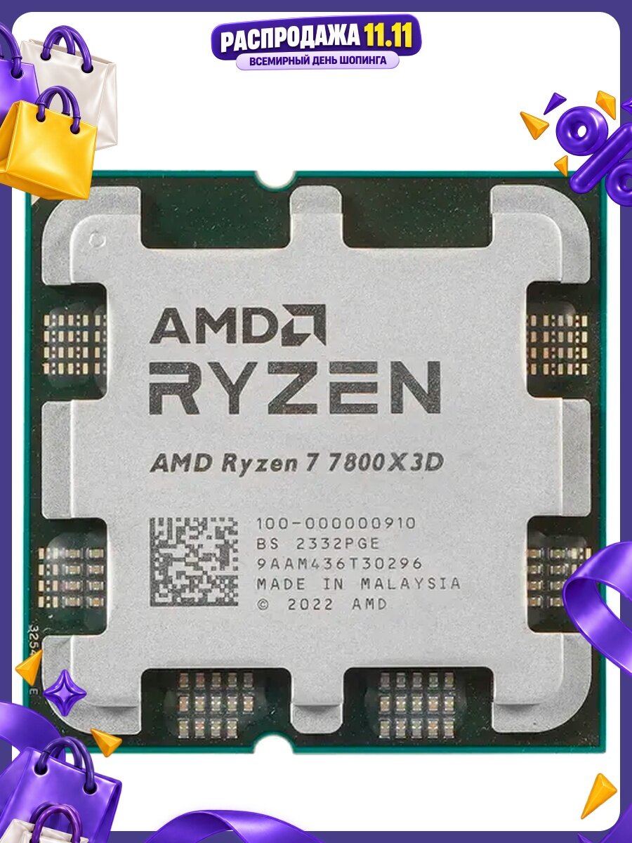 Процессор CPU AM5 AMD Ryzen 7 7800X3D (8C/16T, 3.8/5.1GHz, 96MB, 120W) OEM, 100-000000910