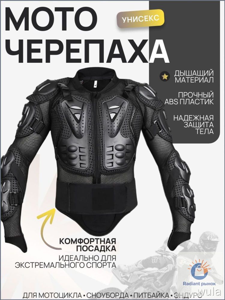 Защита спины, размер: M, цвет: черный