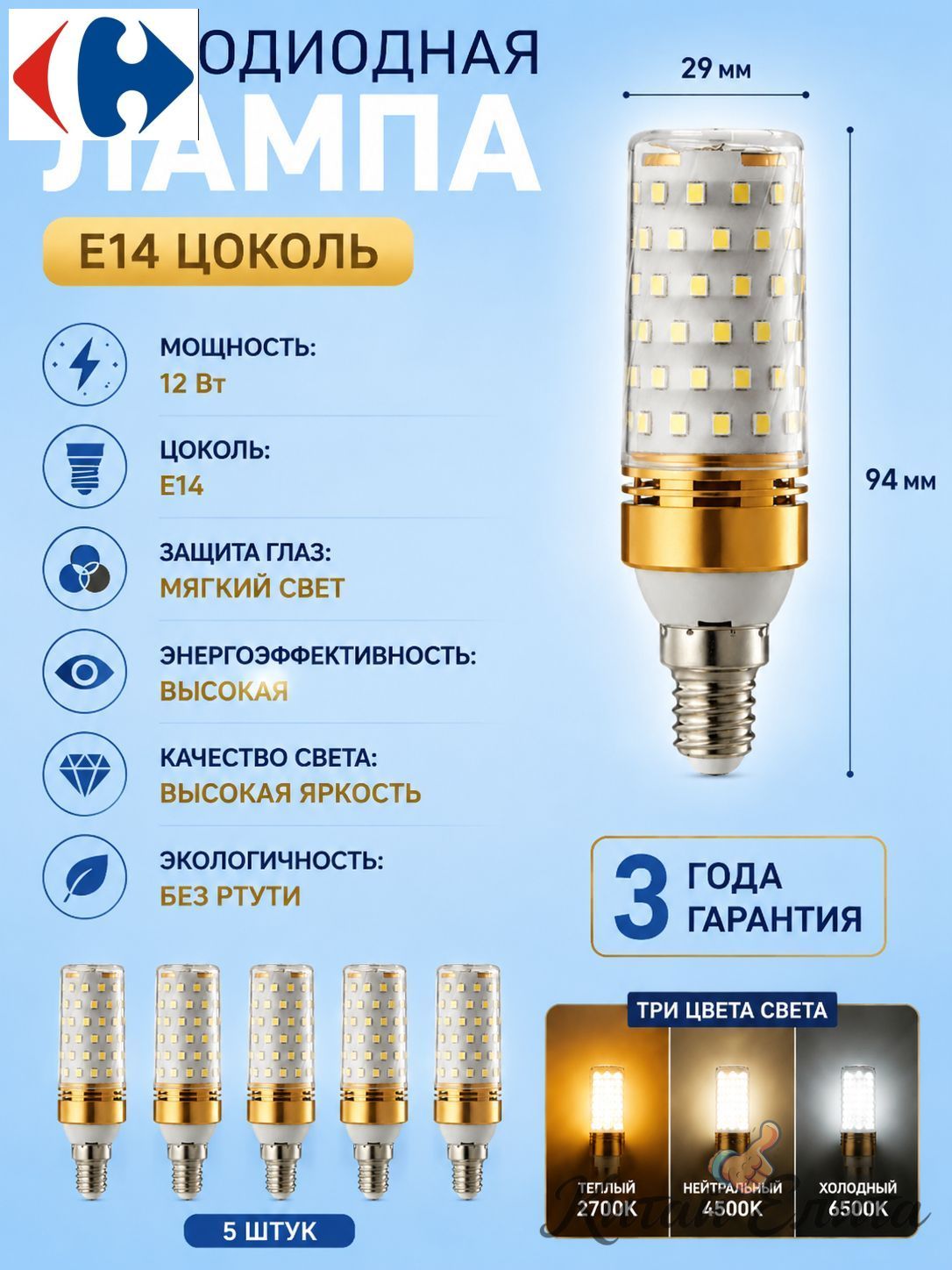 Лампочка, Цоколь: E14, 12 Вт, 5 шт, Артикул: 5645915056, Дом и сад → Освещение → Лампочки