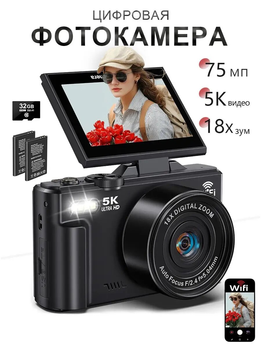 Цифровой фотокамера с откидным экраном 5K UHD 75 МП с Wi-Fi