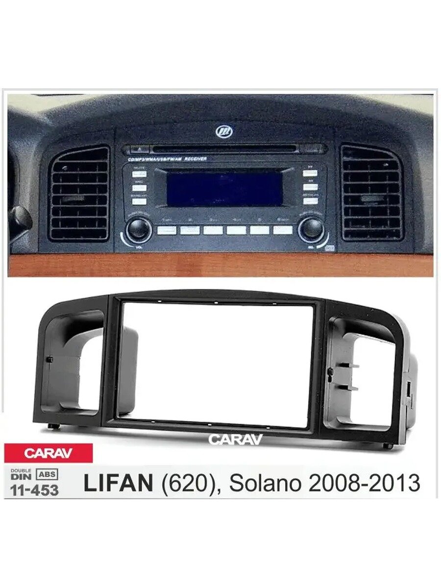 Переходная рамка CARAV 11-453 2 DIN для Lifan 620 Solano, черная