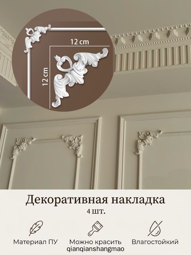 Комплект 4 шт: декоративный уголок для стен из полиуретана, объемная лепнина под покраску, бесшовная стыковка (паз 15 мм)