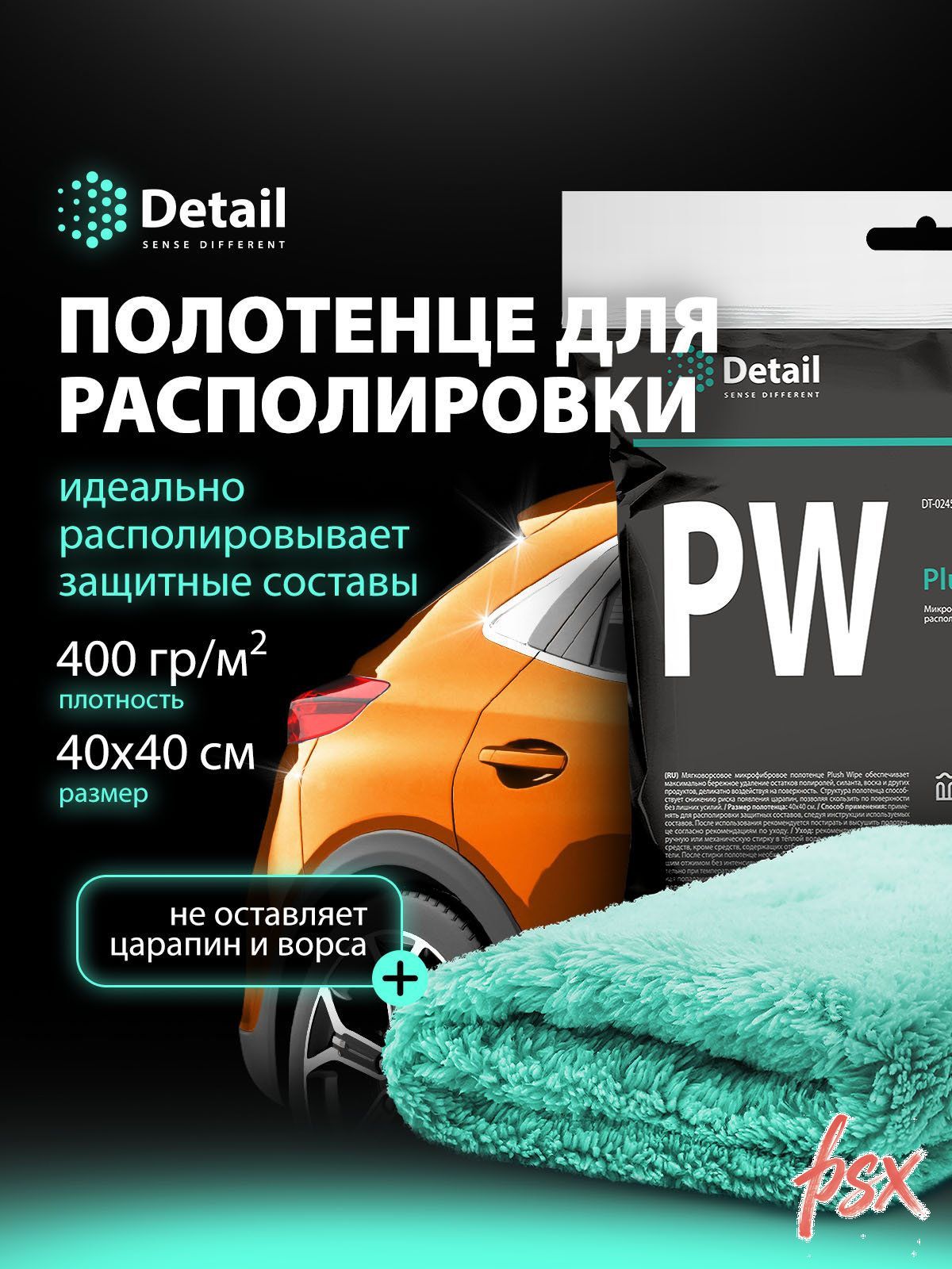 Detail Салфетка автомобильная