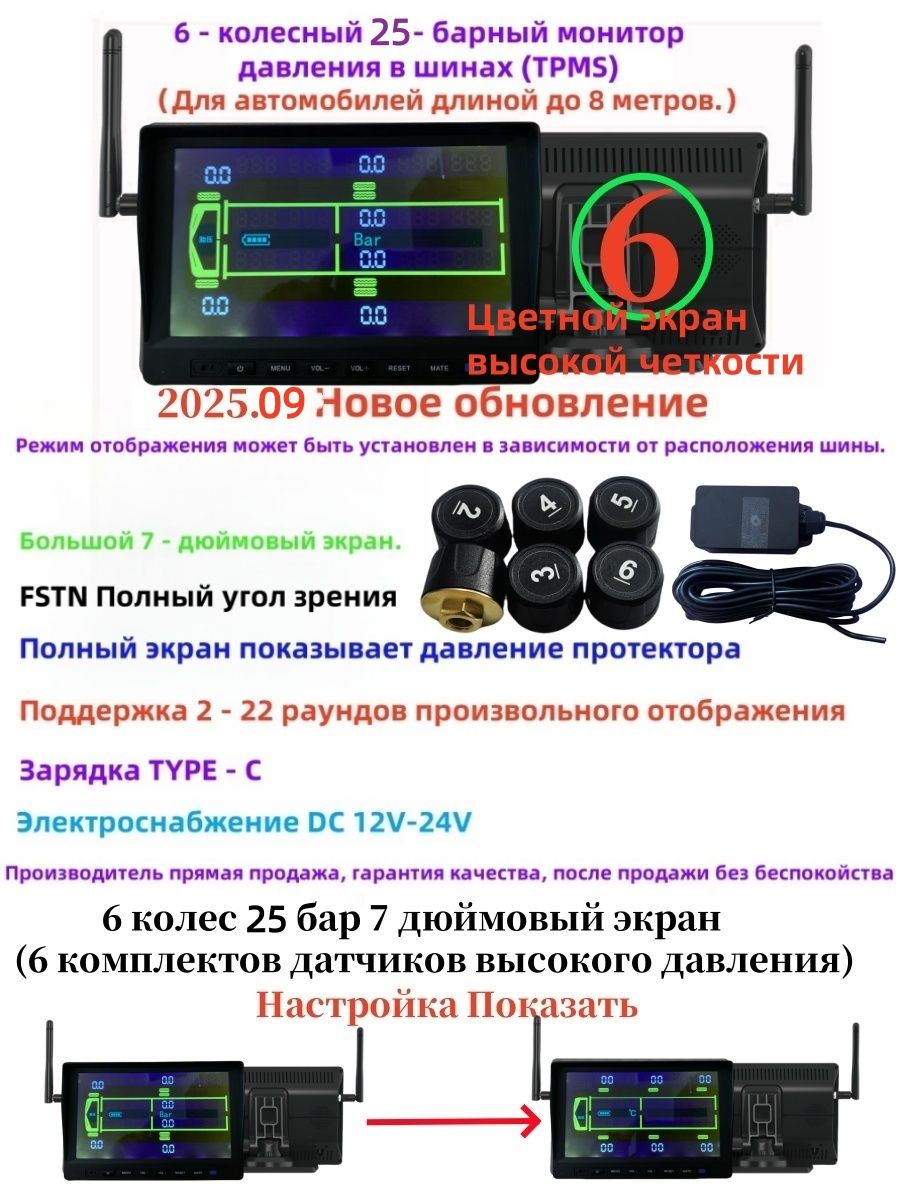 Обновленный 7 - дюймовый HD - экран с поддержкой 6- колес 25 - барного монитора давления в шинах грузовика ( 6 датчиков)
