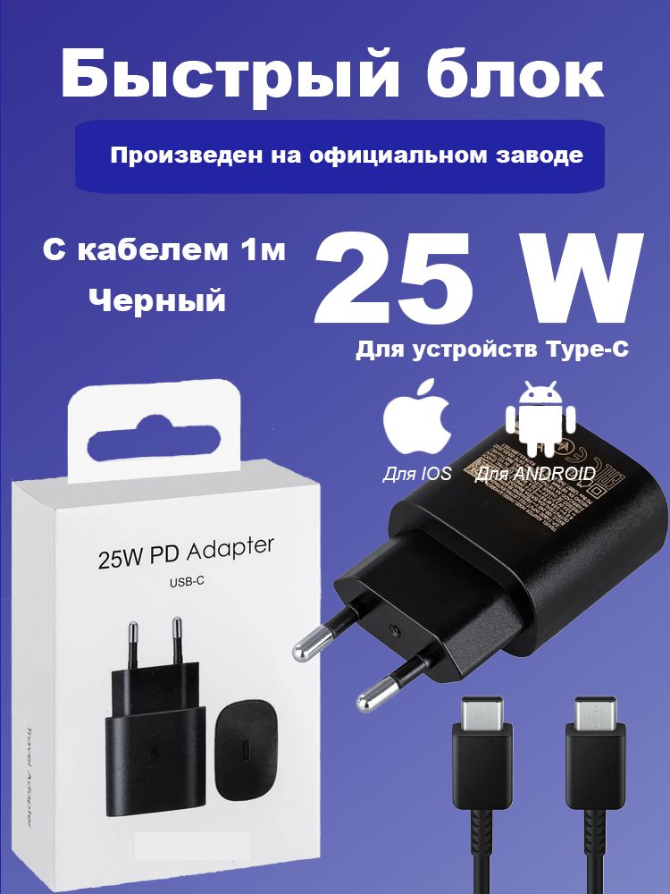Блок питания, сетевой адаптер 25W с кабелем Type-C-Type-C PD Power Adapter USB-C черный