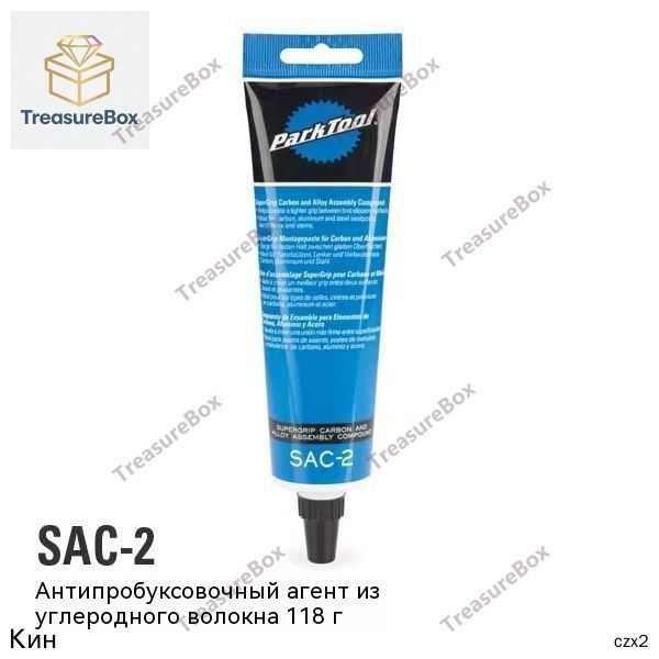 Park Tool SAC-2 противоскользящая смазка для велосипеда 118 г