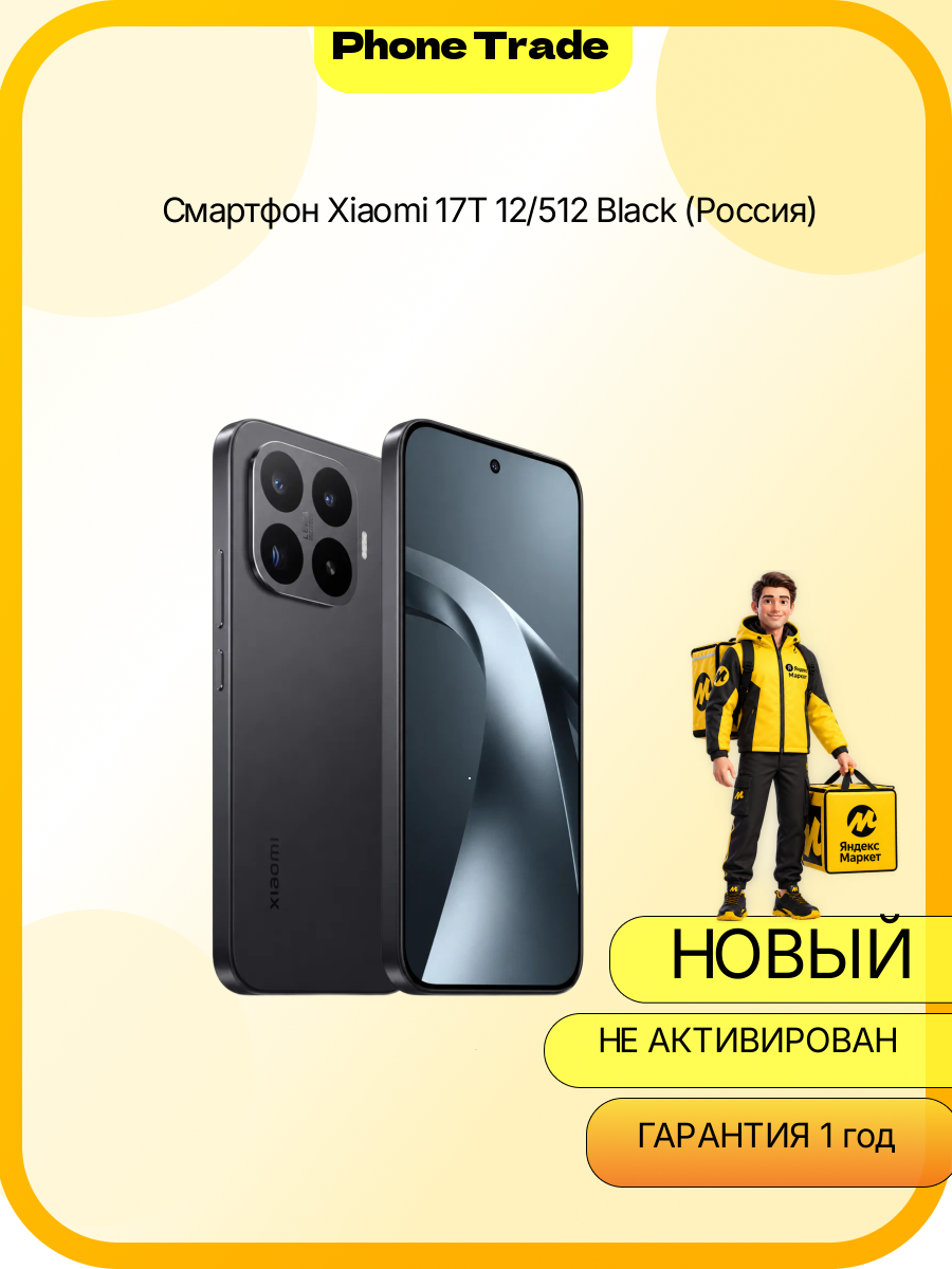 Смартфон Xiaomi 17T 12/512 Black (Россия)