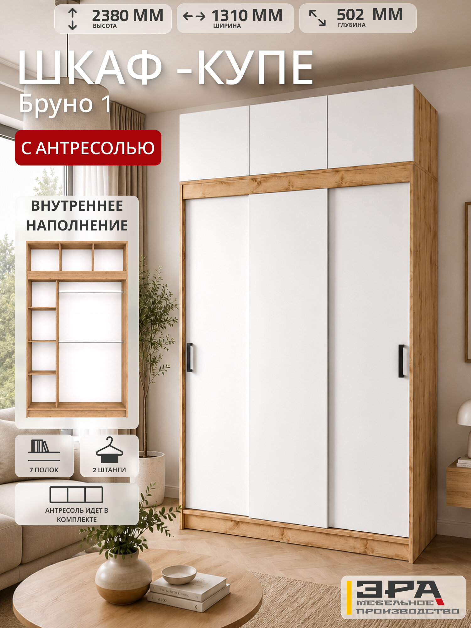 Шкаф купе для одежды "Бруно 1" с антресолью без зеркала , цвет Дуб Вотан-Белый, ЛДСП, 238 см/131 см/ 50 см